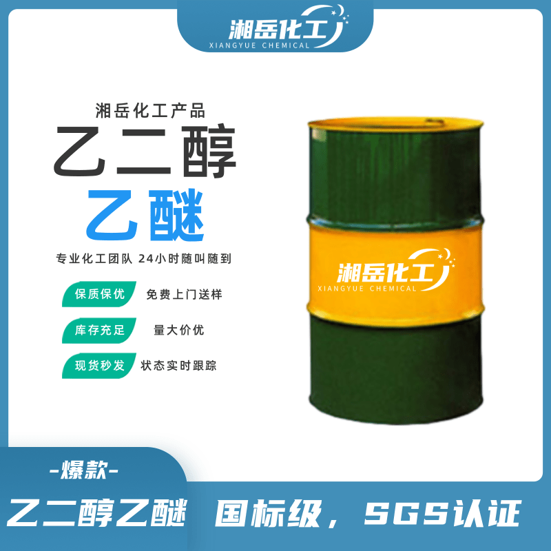 醚类 无锡湘岳化工产品有限公司